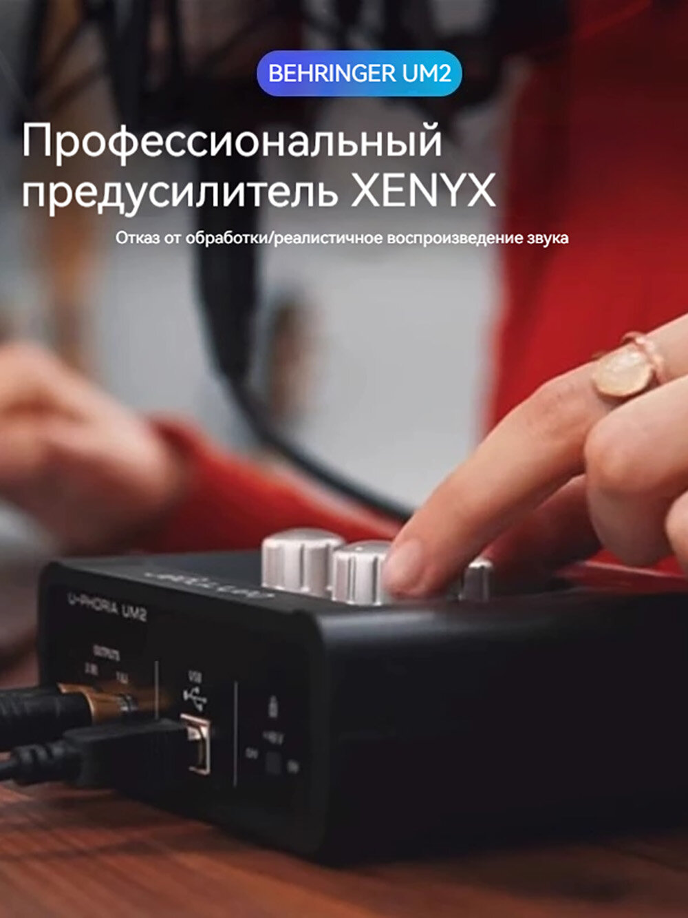 Аудиоинтерфейс BEHRINGER UM2 — фото 1