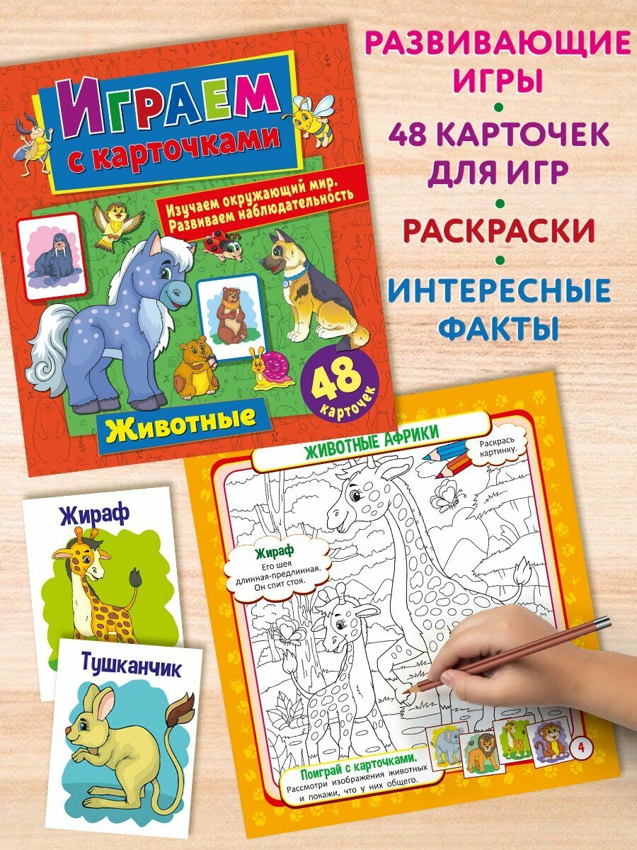 Книга для малышей, Развивающая книга, Играем с карточками. Животные