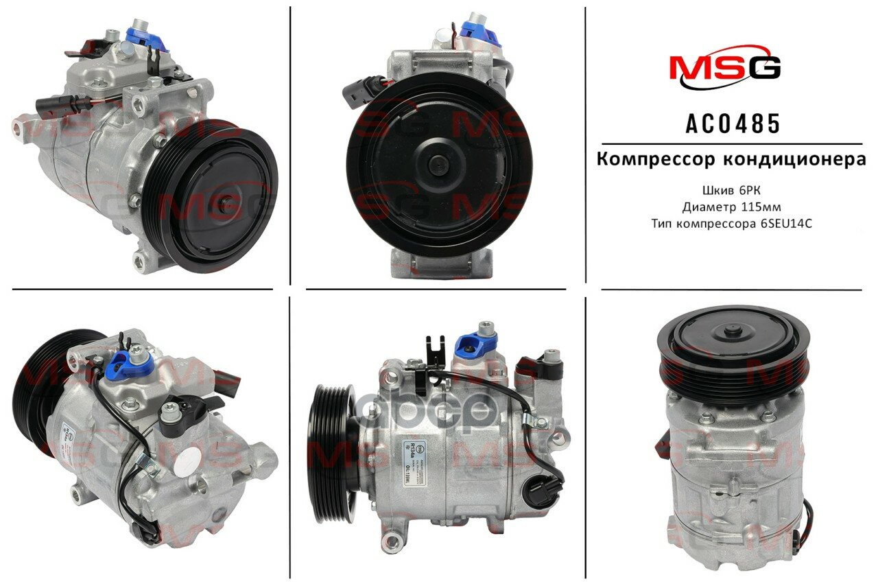 Компрессор кондиционера AUDI A4 / Avant 2007-, AUDI A5 / S5 2007- MSG арт. AC0485