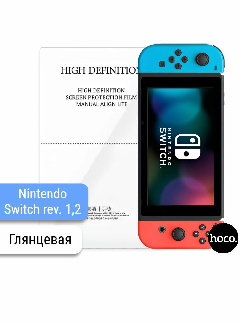 Защитная гидрогелевая пленка для Nintendo Switch