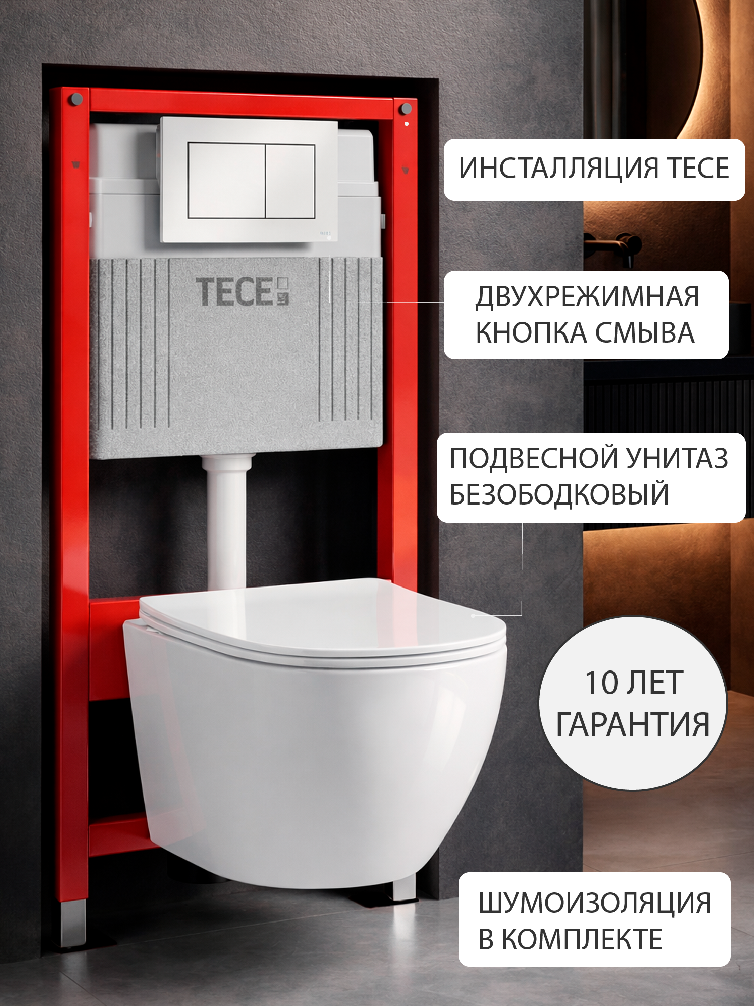 Инсталляция с унитазом комплект: унитаз подвесной Helmken 35103001, сиденье, инсталляция TECE, шумоизоляция, кнопка