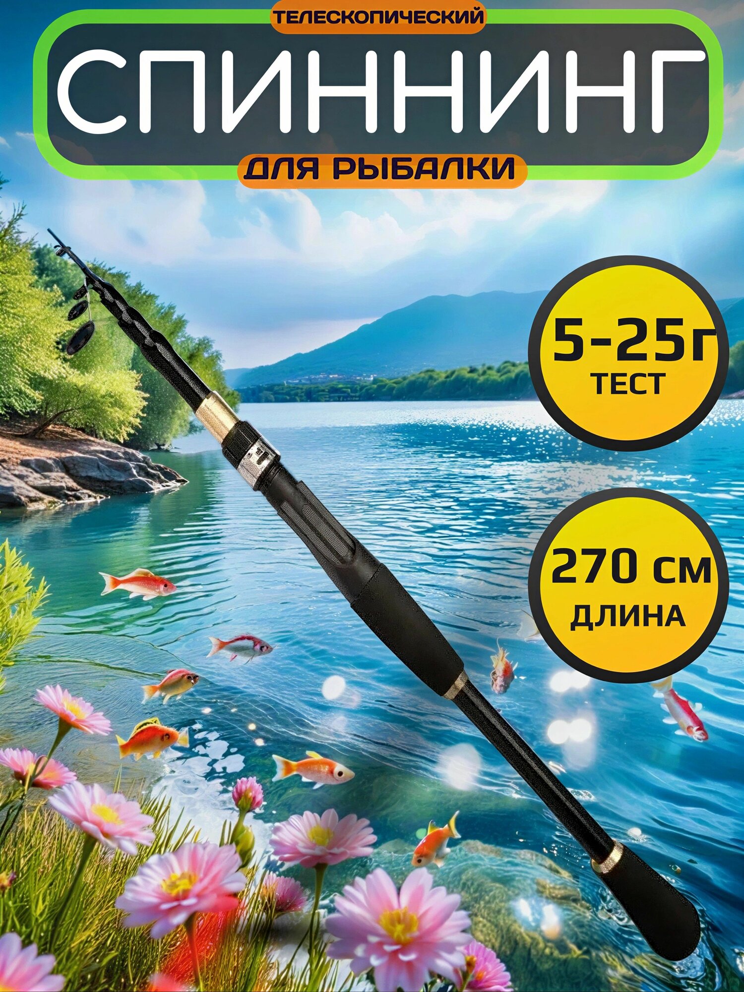 Спиннинг для рыбалки ультралайт телескопический / удилище для спиннинга тест 5-25гр 240см складной, легкий, компактный