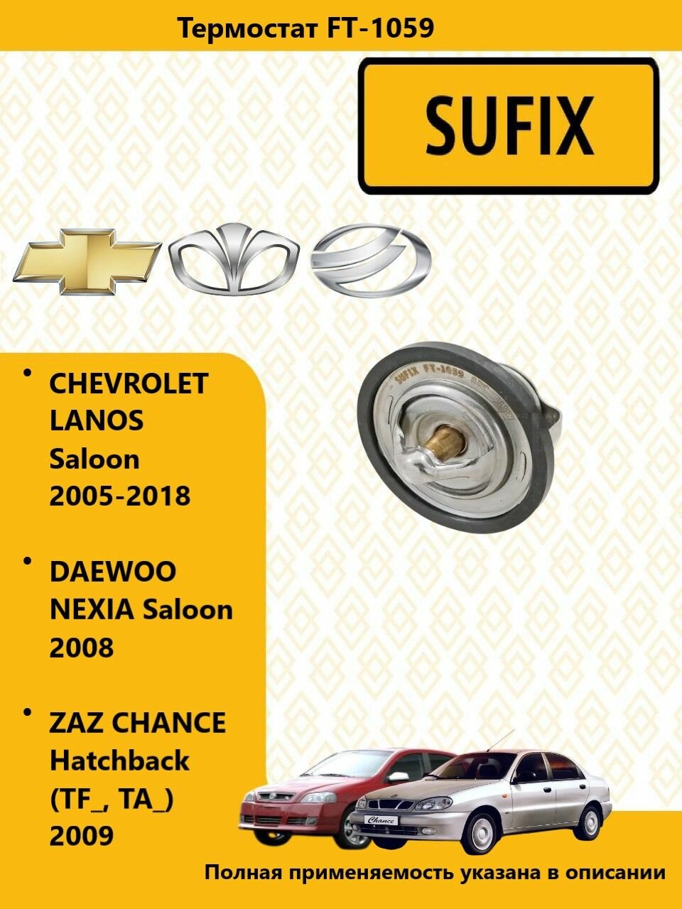 SUFIX Термостат шевроле ланос / CHEVROLET LANOS Saloon 2005-2018, заз шанс / ZAZ CHANCE Hatchback (TF_, TA_) 2009 FT1059