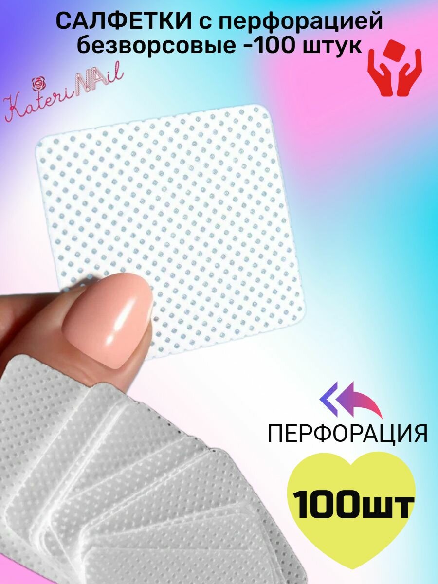 Твердые безворсовые салфетки для маникюра и педикюра, салфетки косметические,100штук