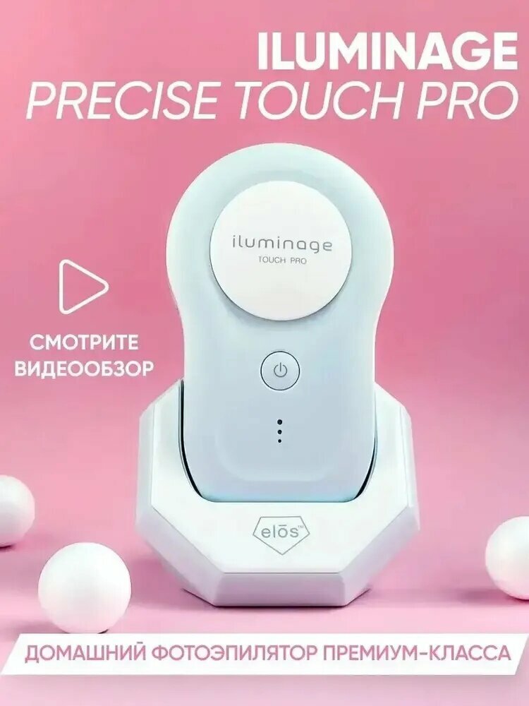 Эпилятор лазерный iluminage Precise Touch Pro