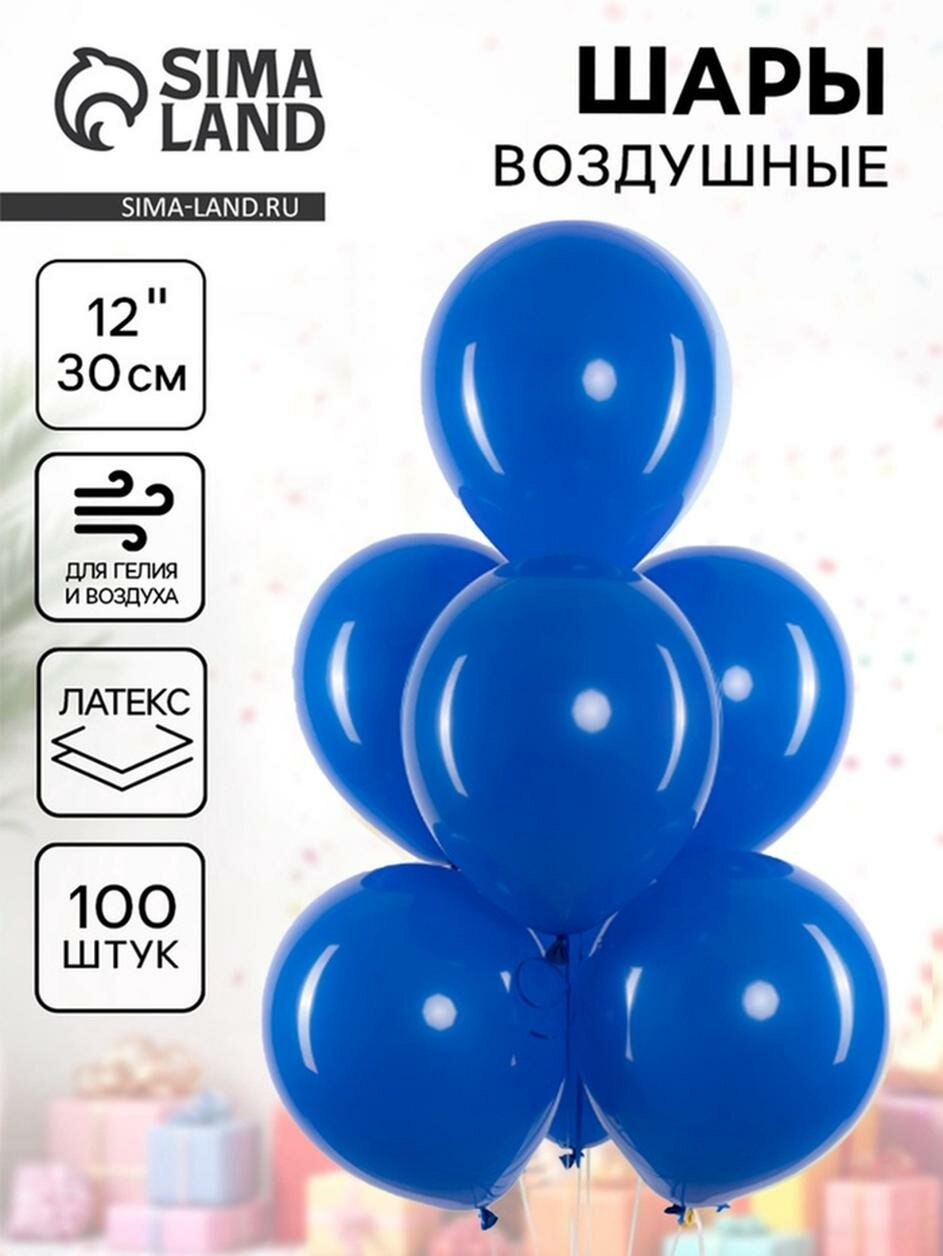 Воздушные шары Дон Баллон латексные 12" "Синие", без рисунка, 100 шт.