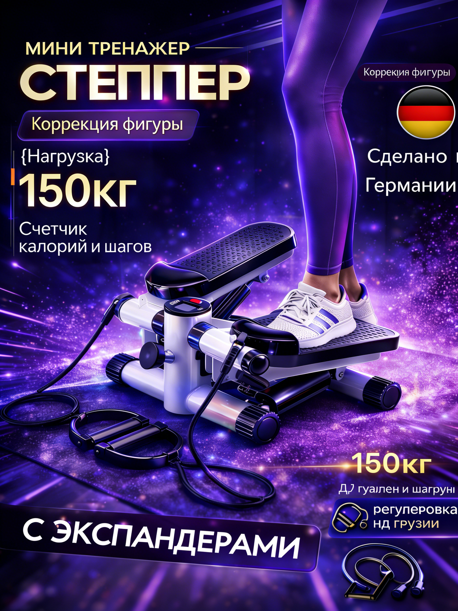 Степпер для ног с эспандерами Максимум, до 150 кг, LCD дисплей, цвет белый