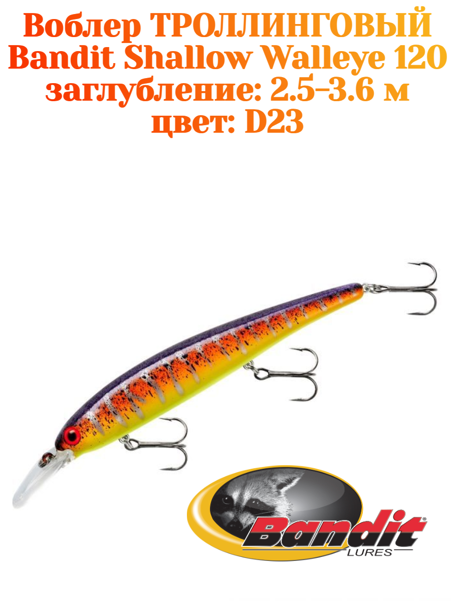 Воблер Bandit Shallow Walleye 120F original цвет D23 вес 17,5гр. заглубление 2.5-3.6 м.