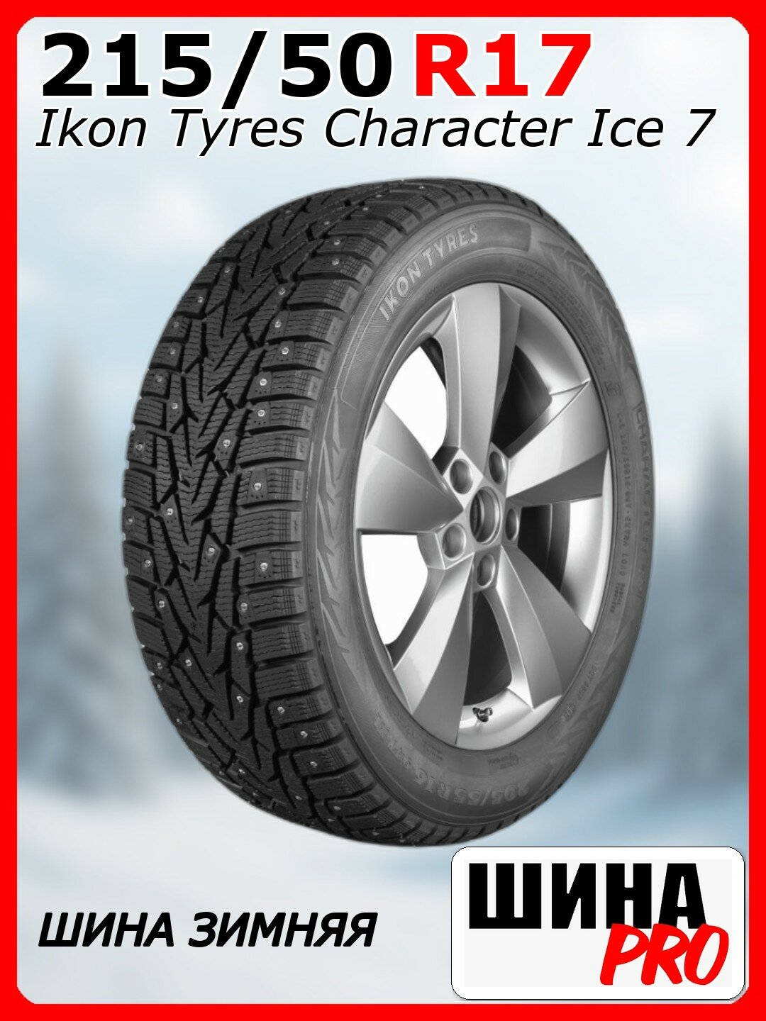 Шина зимняя шипованная Ikon Tyres 215/50/17 T 95 Ikon Character Ice 7 XL Ш. для легковых автомобилей TS77995