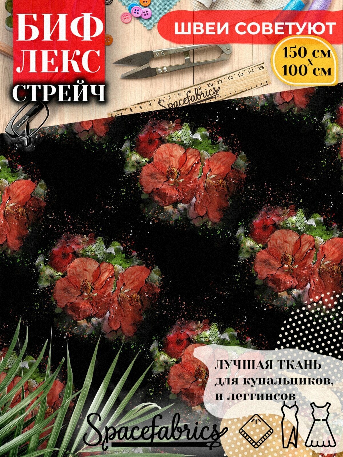 Бифлекс ткань для шитья и рукоделия, 240 г/м2, отрез 150х100 см, трикотажная стрейч ткань с принтом
