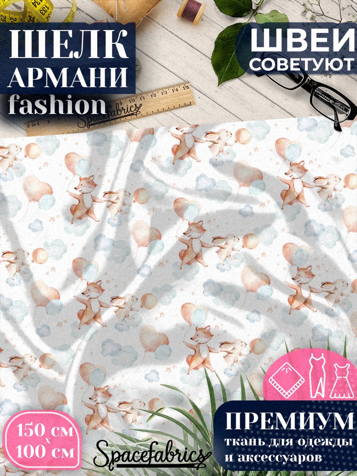 Шелк Армани, искусственный атлас шелк Armani, мягкий для костюмов, пижам, платьев, юбок. 147*100 см, 90 г/м , отрез