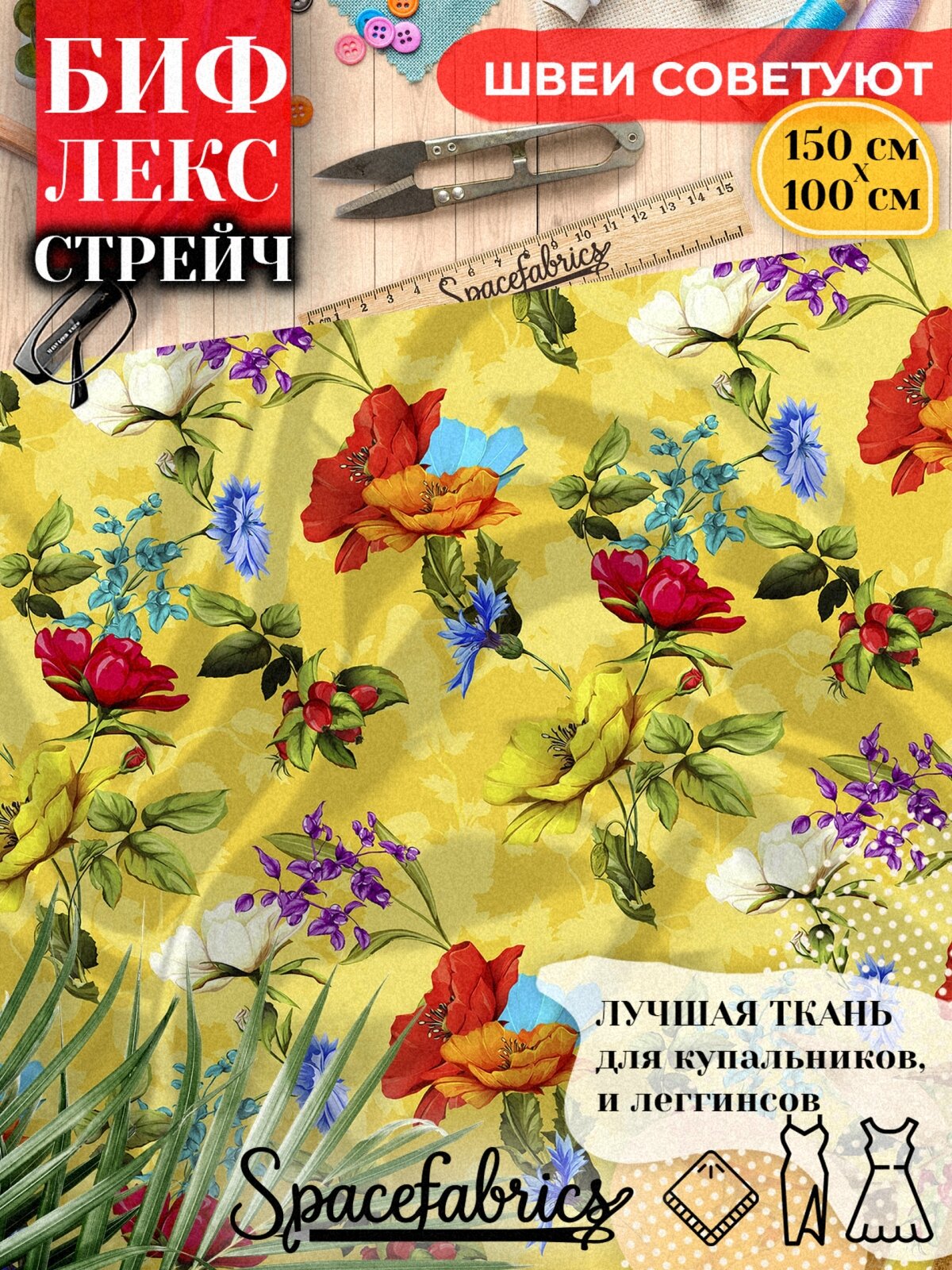 Бифлекс ткань для шитья и рукоделия, 240 г/м2, отрез 150х100 см, трикотажная стрейч ткань с принтом