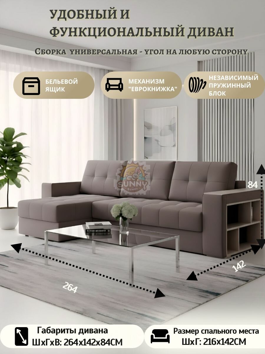 Диван "марс" угловой, раскладной (Дрим Стоун Ясень Шимо Светлый), ШxВxГ:264x84x142 см