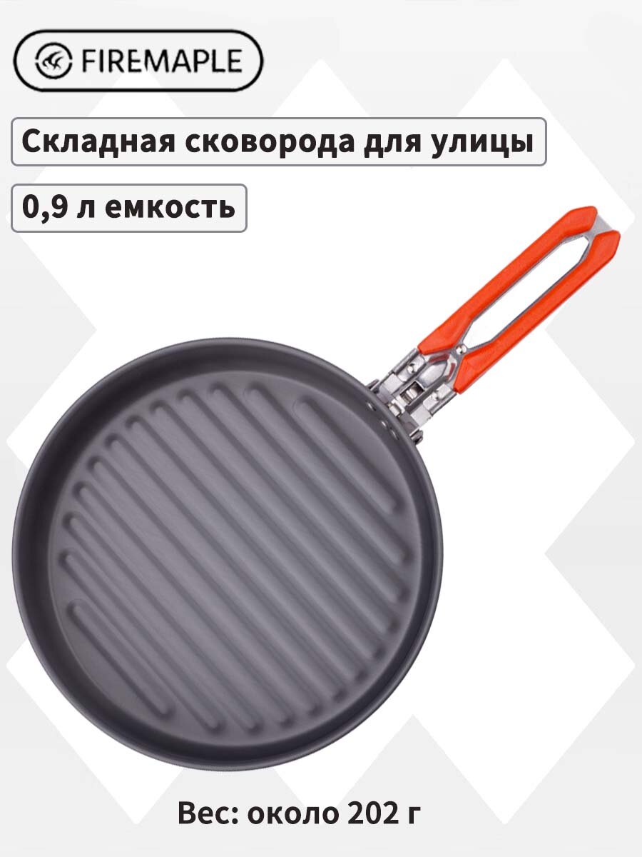 Складная сковорода для кемпинга 0,9 л