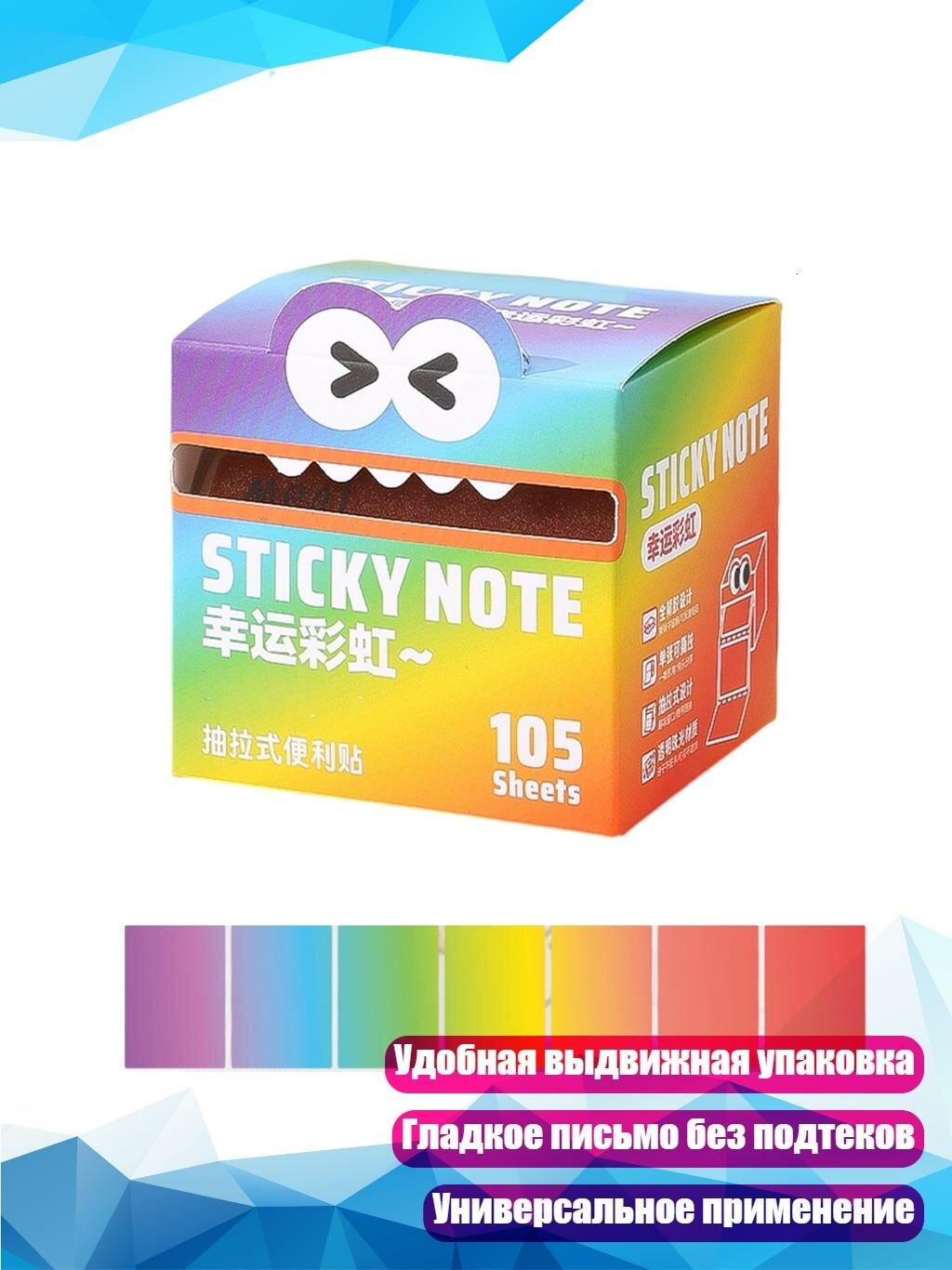 Жемчужные самоклеящиеся заметки, 150 листов, Счастливая Радуга