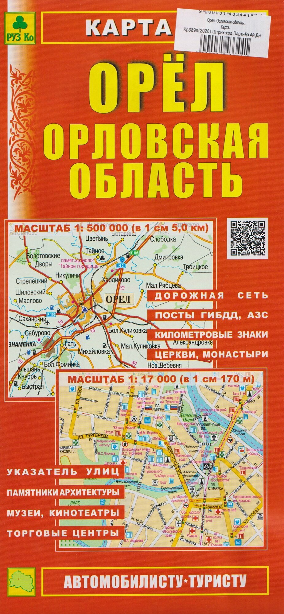 Орел. Орловская область. Карта