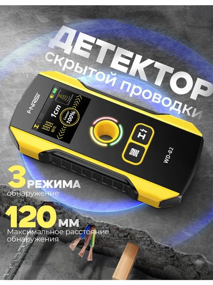 Детектор скрытой проводки и металлов Fnirsi WD-02