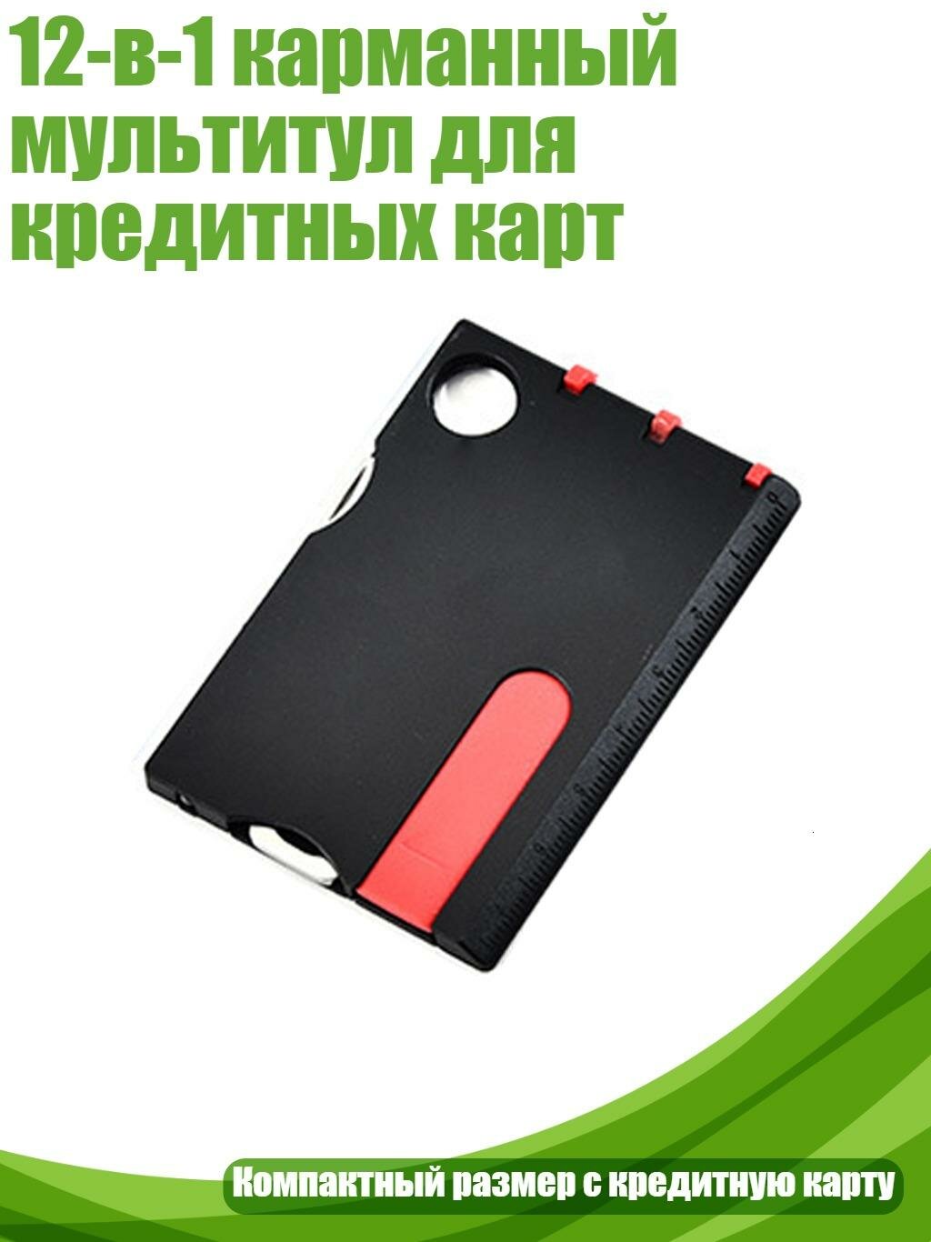 12-в-1 карманный мультитул для кредитных карт, полностью черный