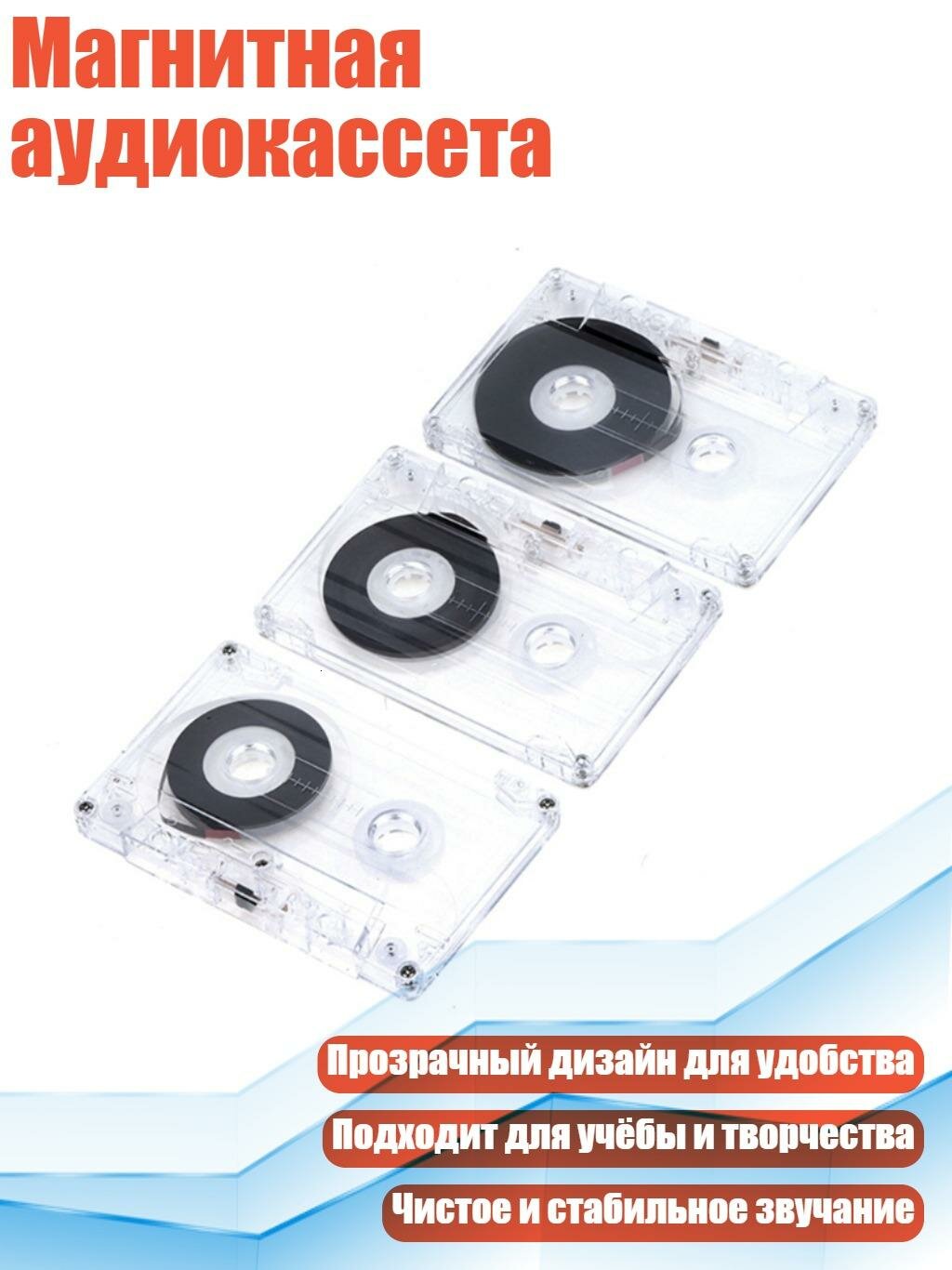 Магнитная аудиокассета