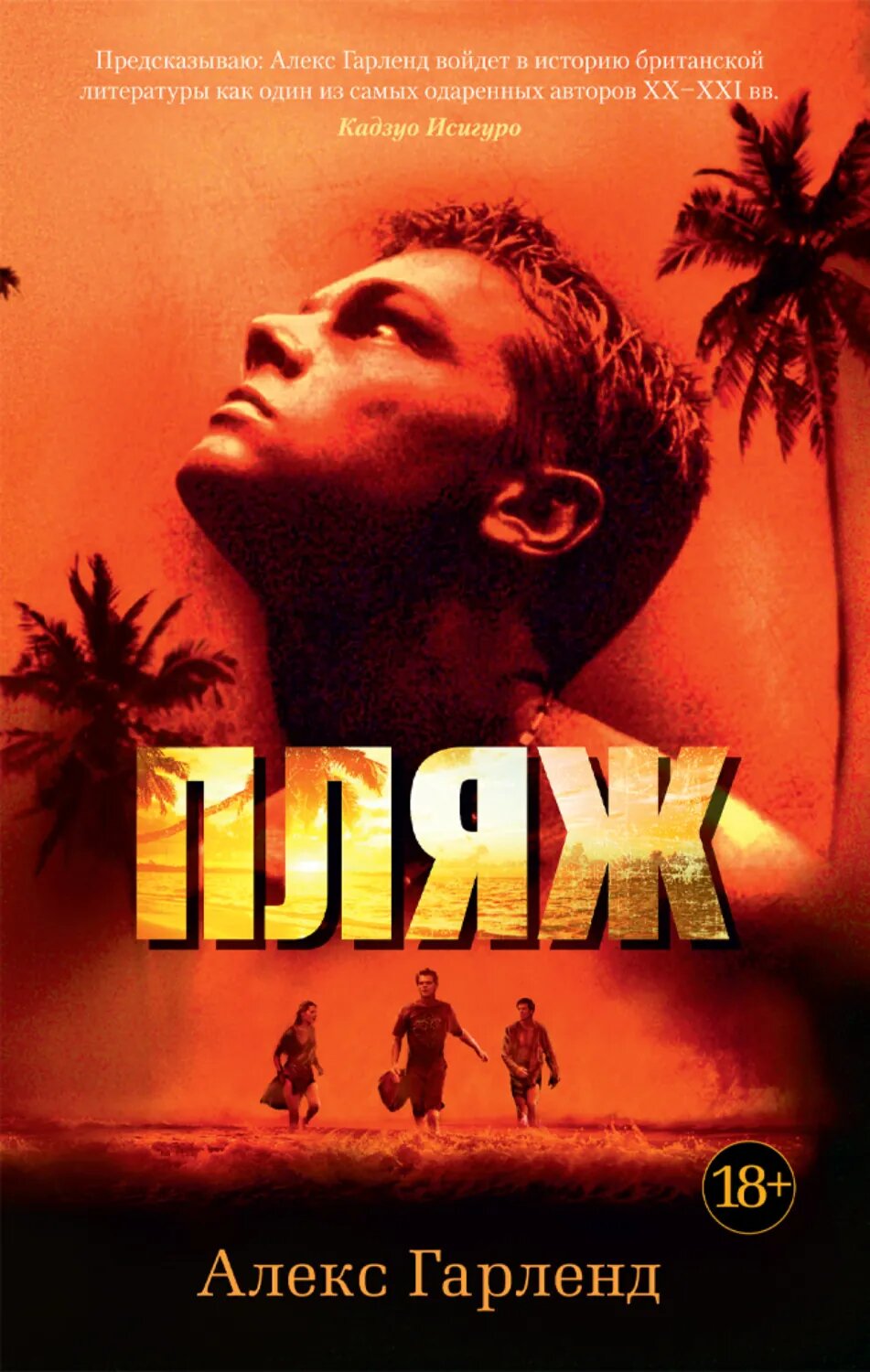 Пляж [Цифровая книга]