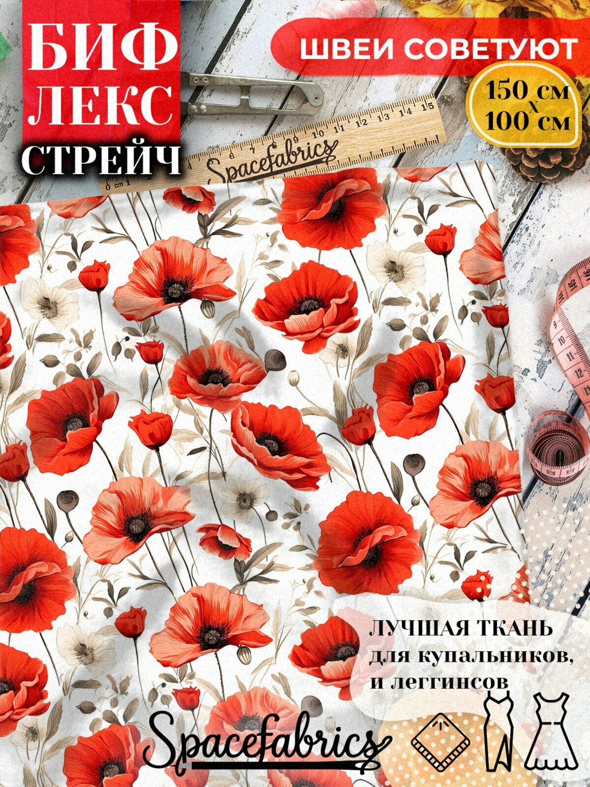Бифлекс ткань для шитья и рукоделия, 240 г/м2, отрез 150х100 см, трикотажная стрейч ткань с принтом