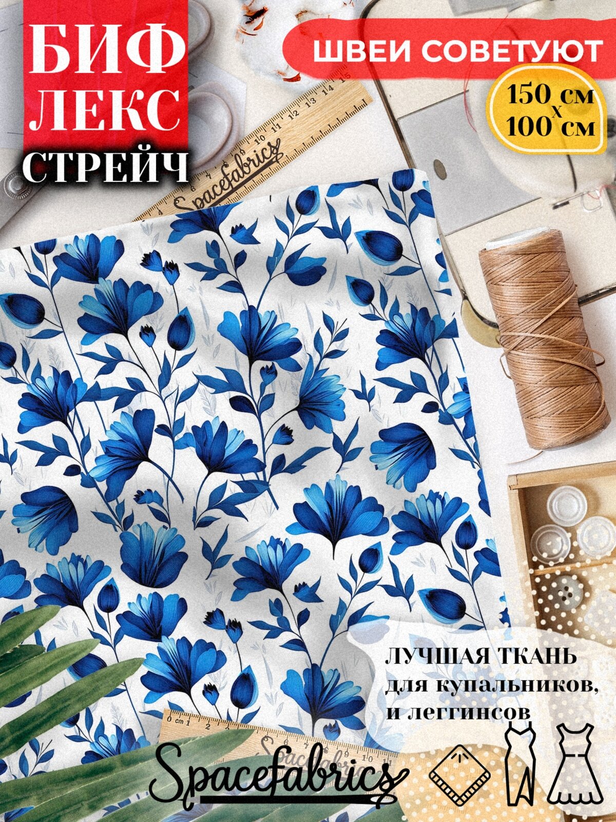 Бифлекс ткань для шитья и рукоделия, 240 г/м2, отрез 150х100 см, трикотажная стрейч ткань с принтом