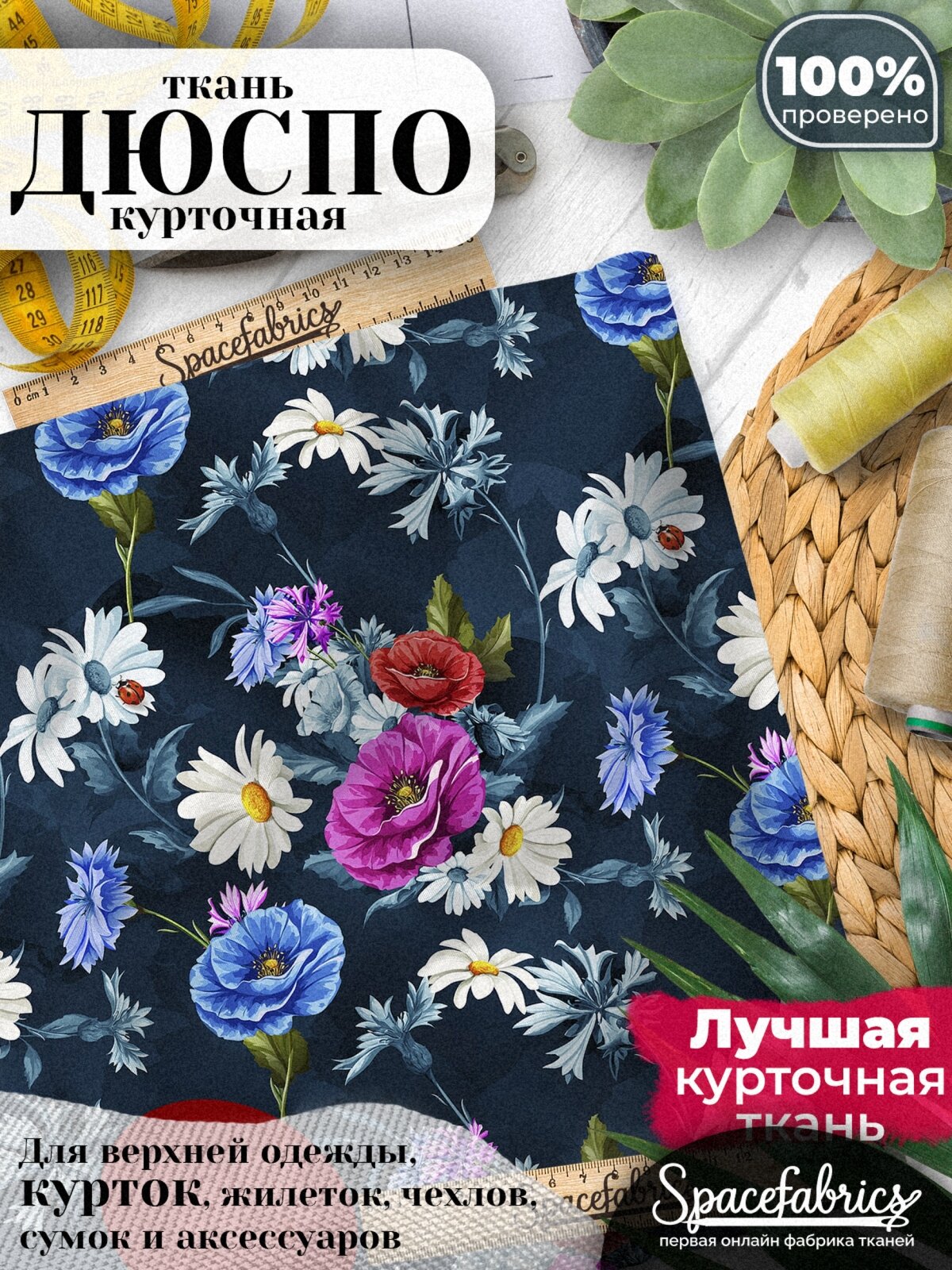 Курточная ткань для шитья дюспо 240T WR PU Milky, плащевая, 85 г/м , отрез 147х100 см, принт