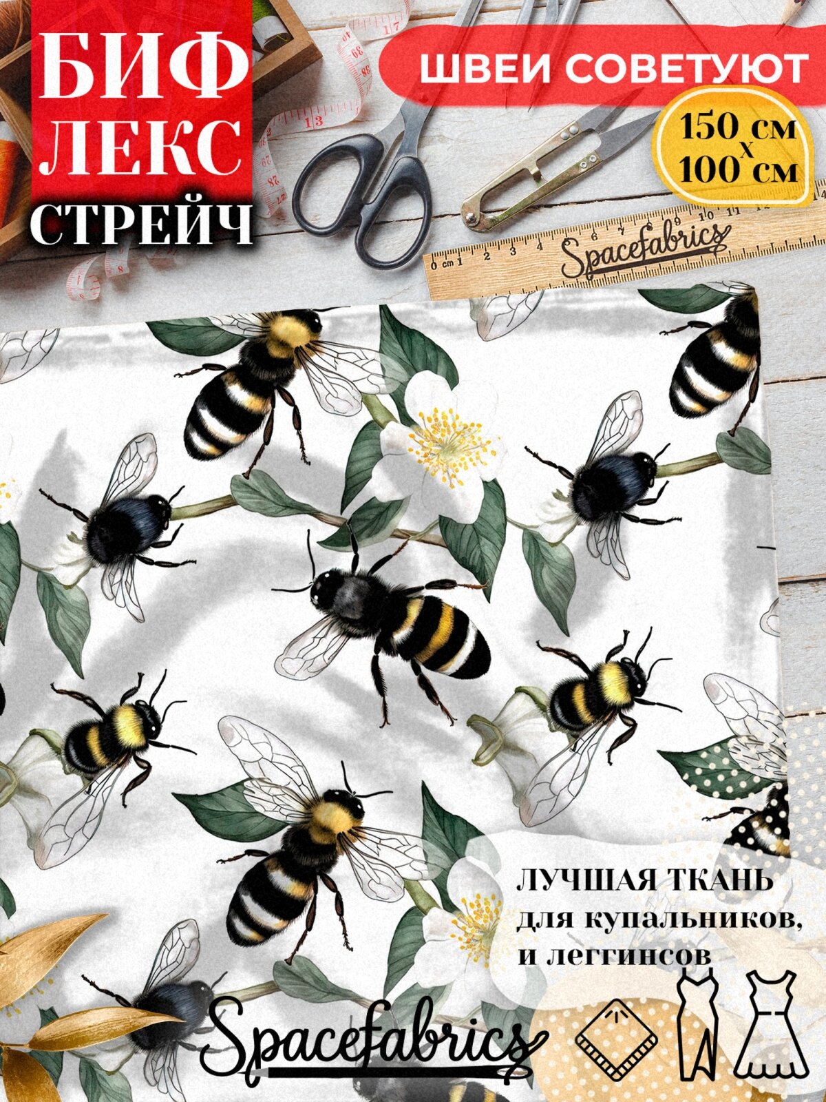 Бифлекс ткань для шитья и рукоделия, 240 г/м2, отрез 150х100 см, трикотажная стрейч ткань с принтом