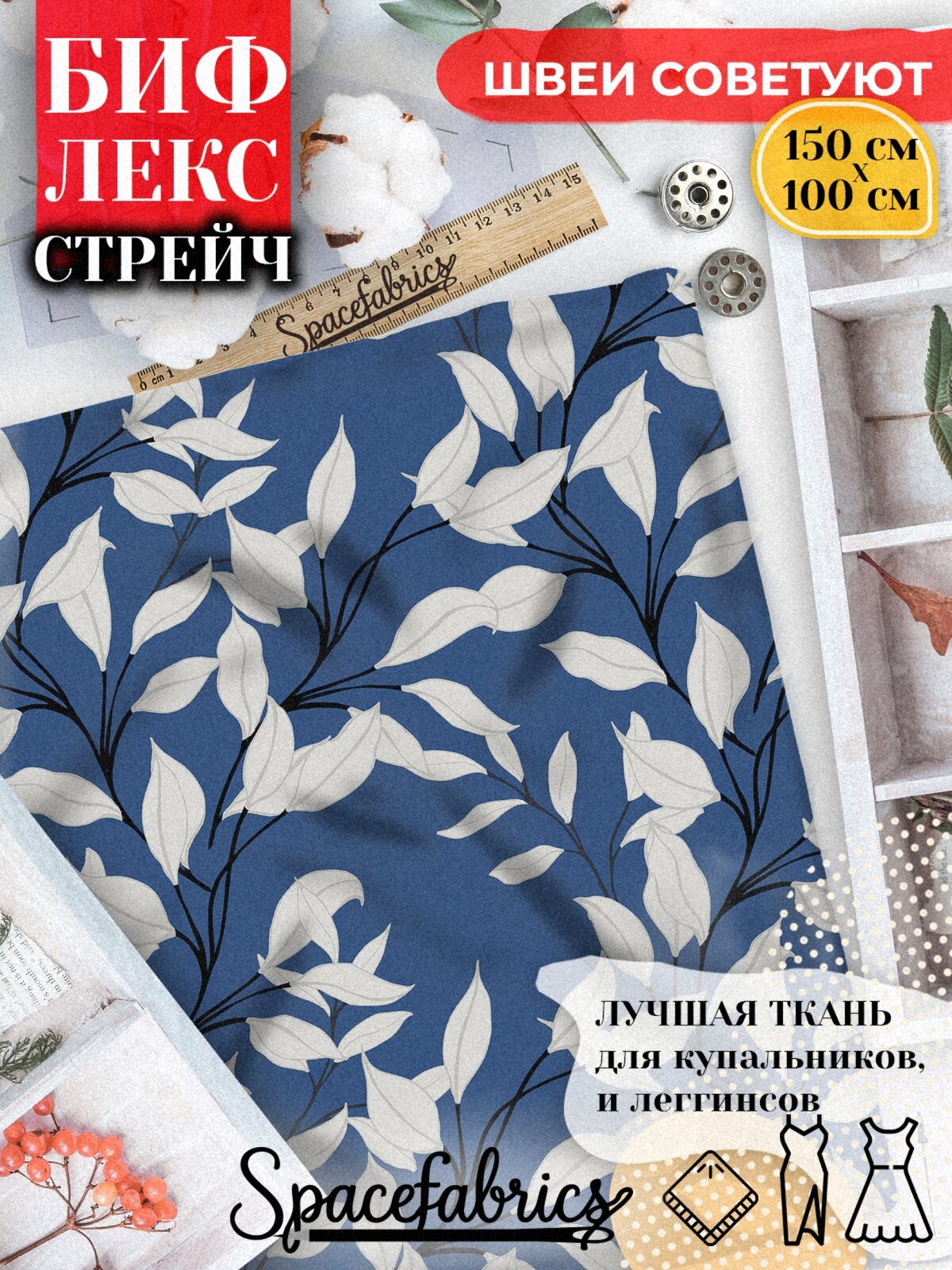 Бифлекс ткань для шитья и рукоделия, 240 г/м2, отрез 150х100 см, трикотажная стрейч ткань с принтом
