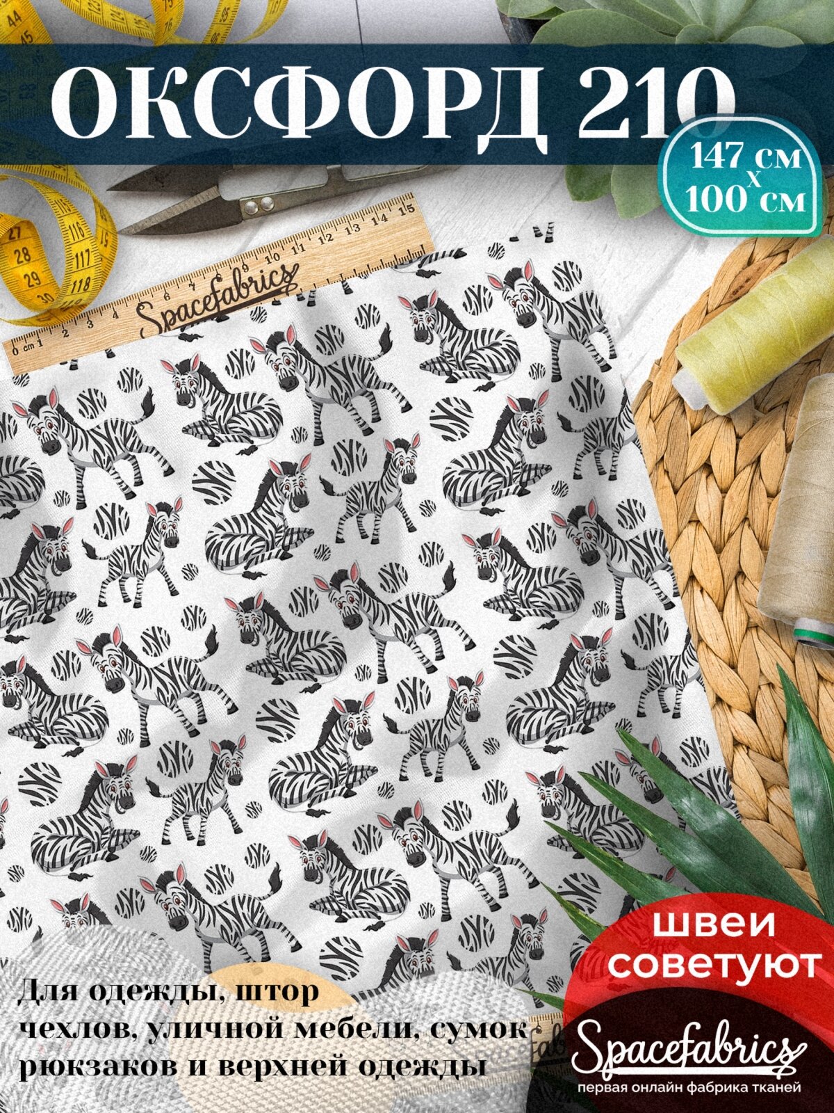 Oxford 210D WR PU ткань для шитья, уличная, отрез 148х100 см, принт