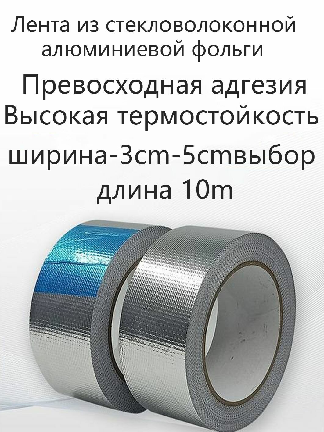 Алюминиевая лента 30 мм 10 м