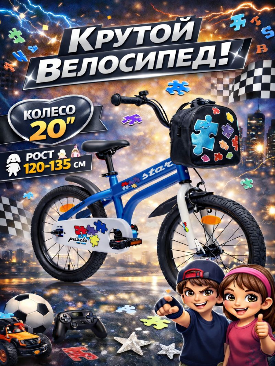Велосипед детский 703-20" STAR / синий / на рост: 115-130см или от 6 до 11 лет