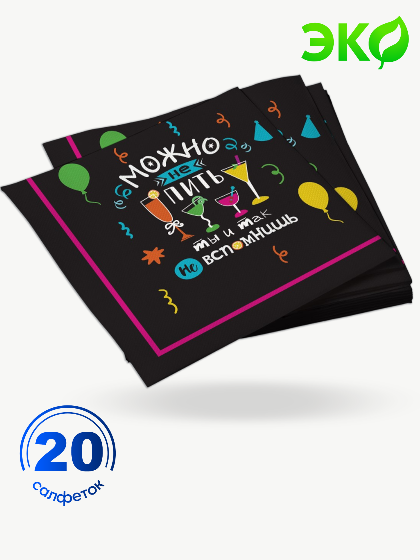 Бумажные салфетки для праздника и сервировки стола ND Play / Шутки на черном (33х33 см, 20 шт), 317570