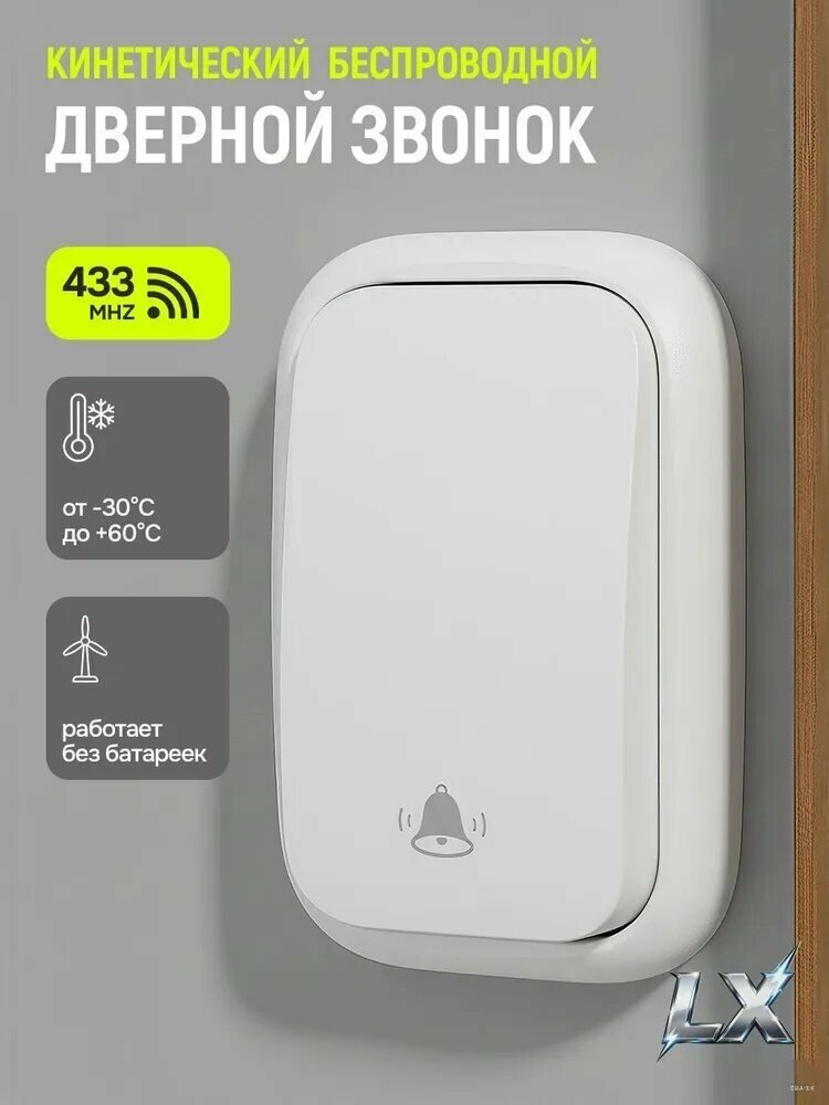 Звонок дверной 80дБ IP44Звонок дверной 80дБ IP44Звонок дверной