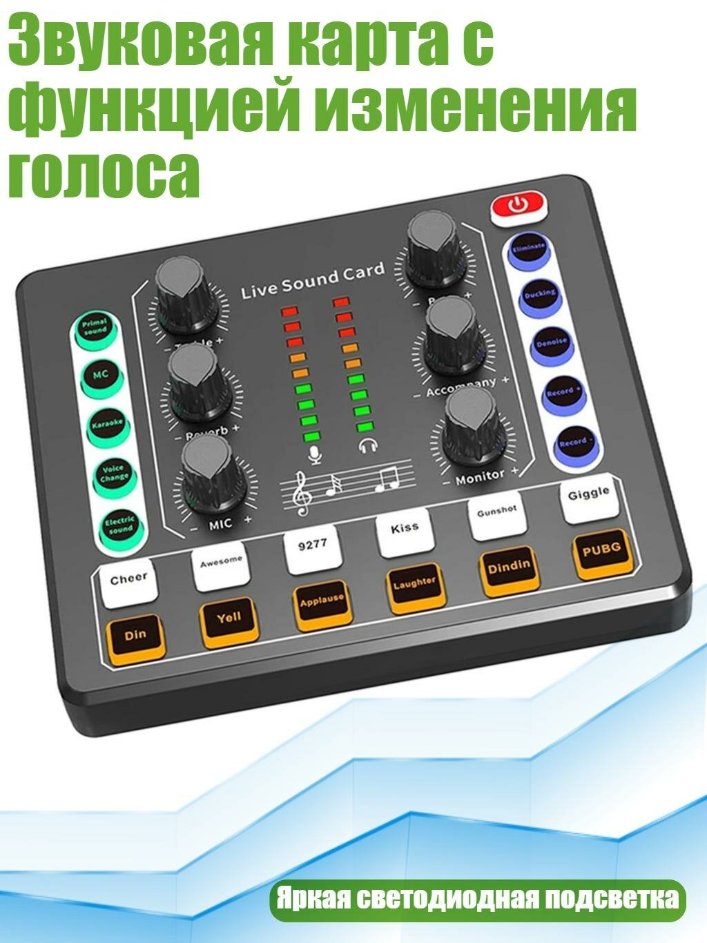 Звуковая карта с функцией изменения голоса, Черный