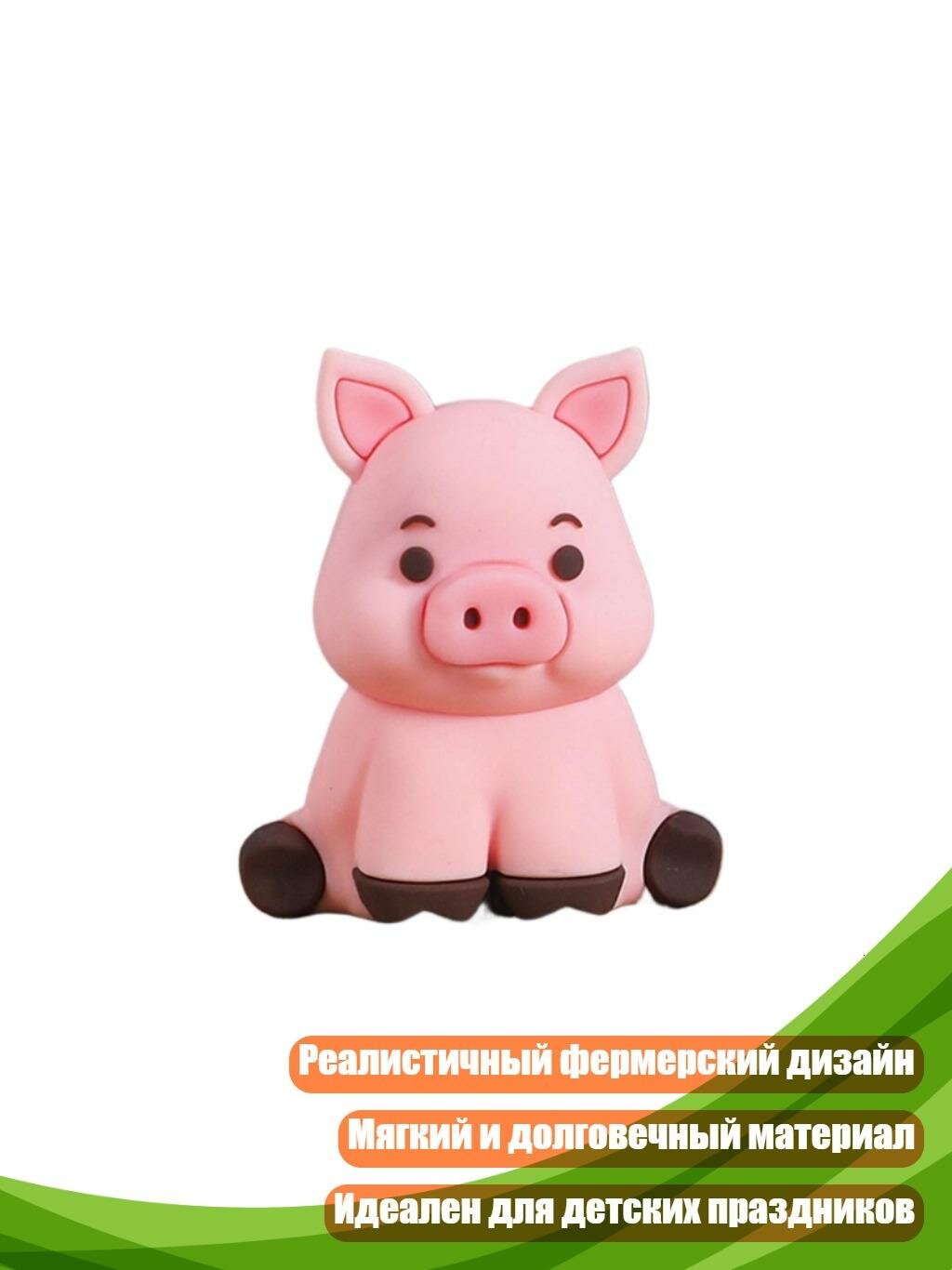 Фигурки для тортов «Ферма», фермерский поросенок