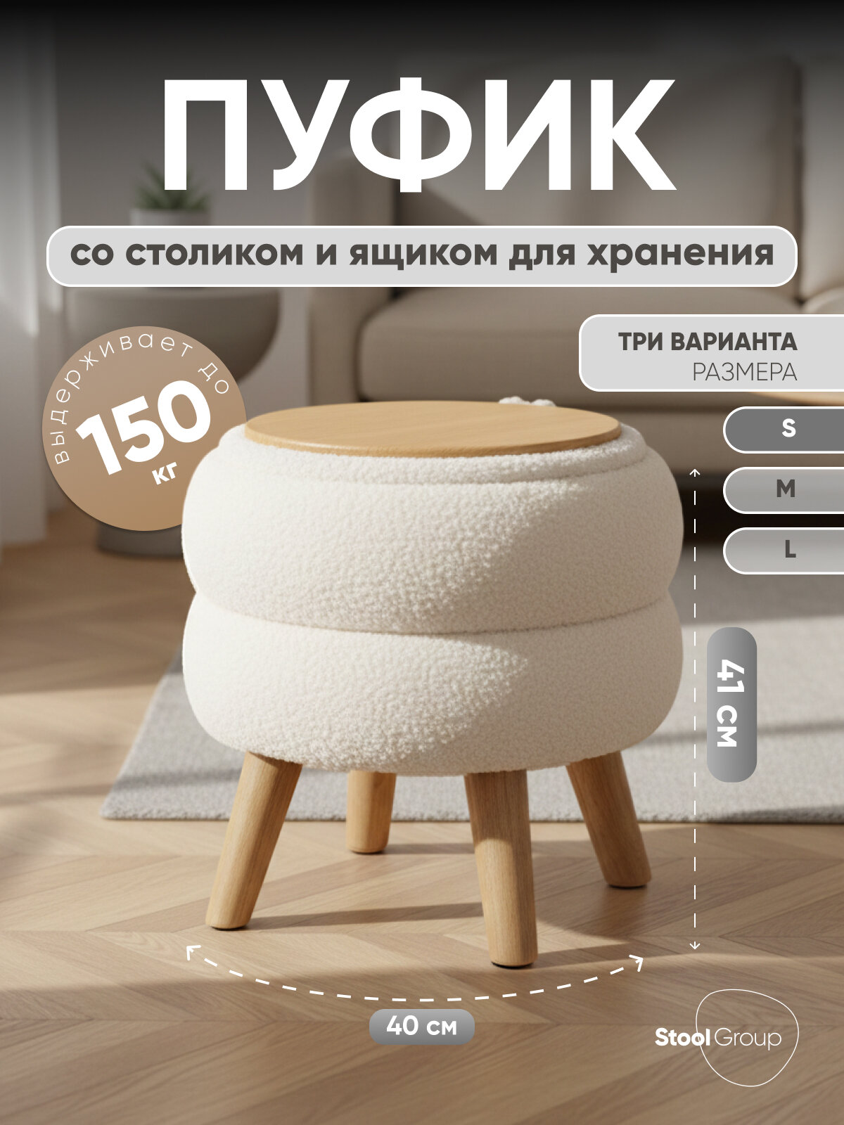 Пуф с ящиком для хранения Винни S, ткань тедди, белый, 40*41*40