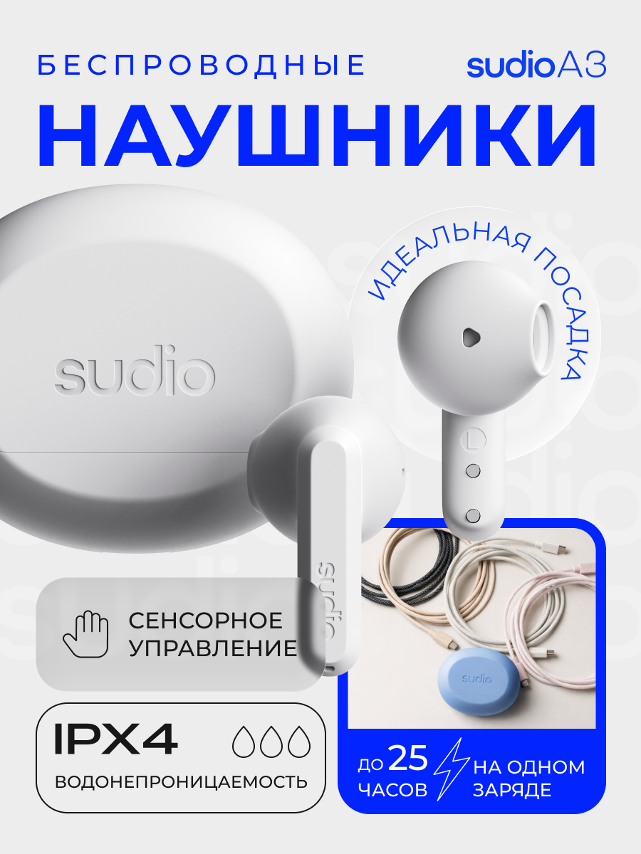 Беспроводные наушники Sudio A3 Wireless Bluetooth Earbuds. Цвет: белый