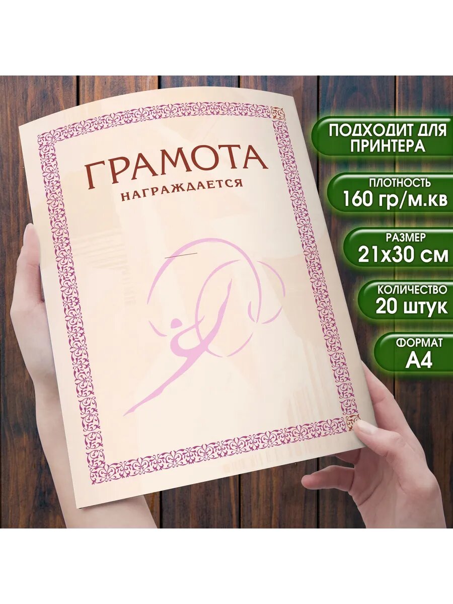 Бланк Грамота Хореография. 20 штук. Размер 21х30 см. - А4