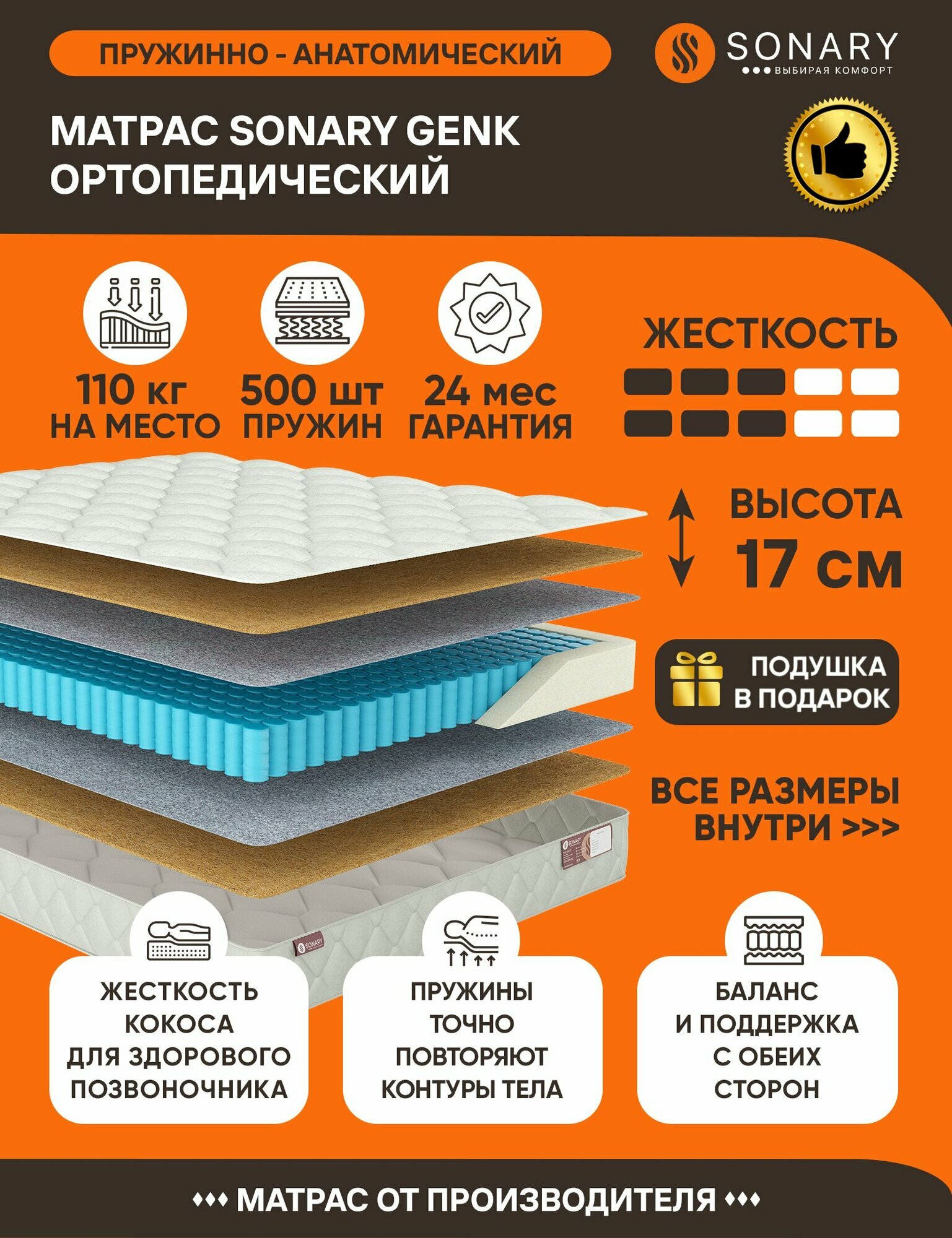 Матрас Sonary Genk 90х150 серии Town высота 17 см анатомический средней жесткости кокосовый Независимые пружины