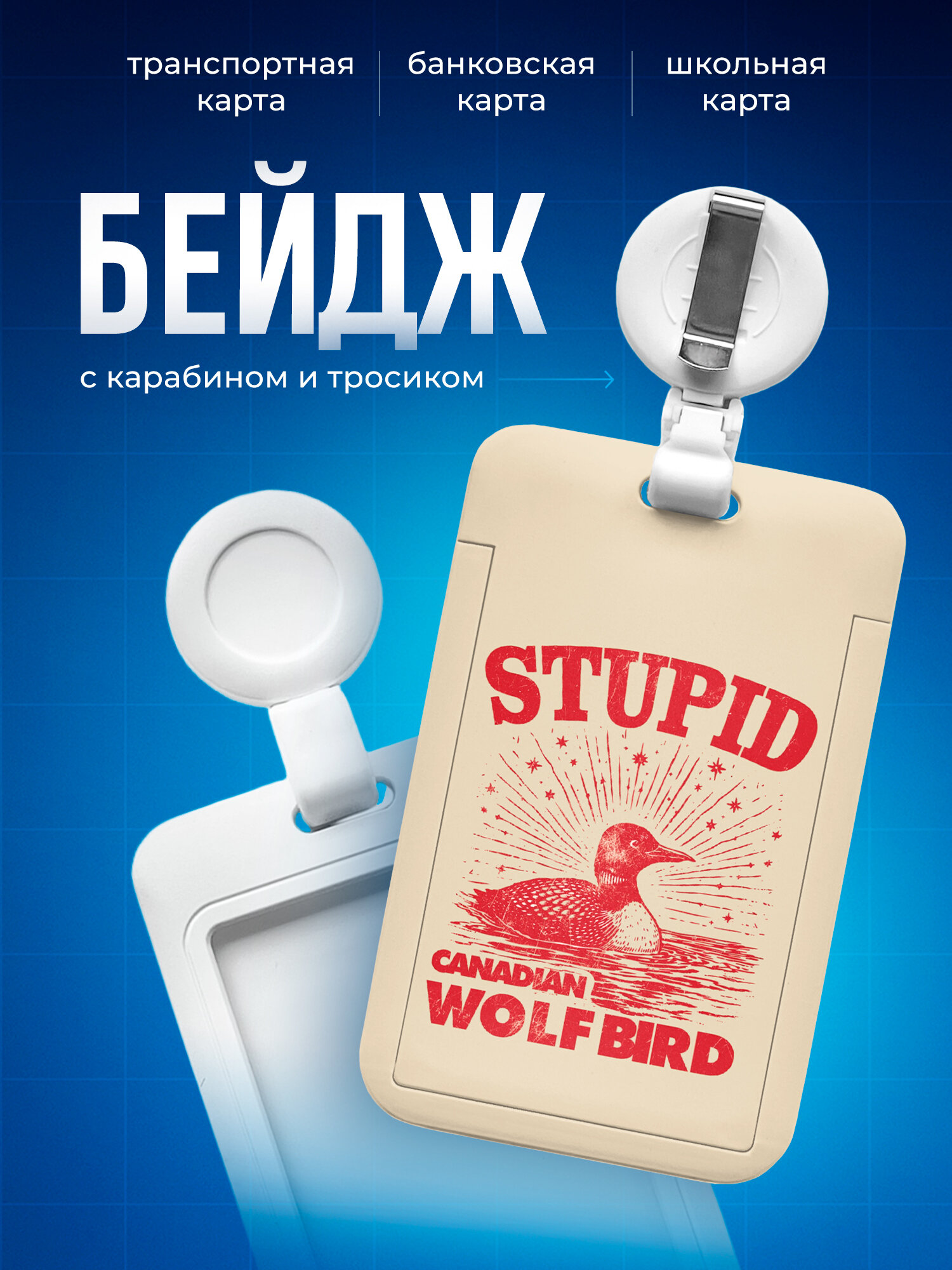 Бейдж чехол для пропуска IREVIVE с принтом Жаркое соперничество