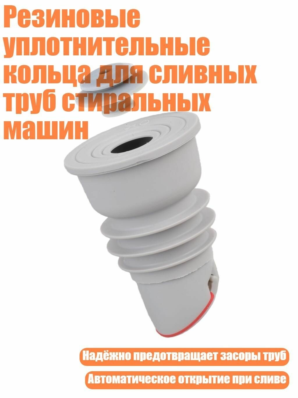 Резиновые уплотнительные кольца для сливных труб стиральных машин, - Серый от 35 до 47 мм