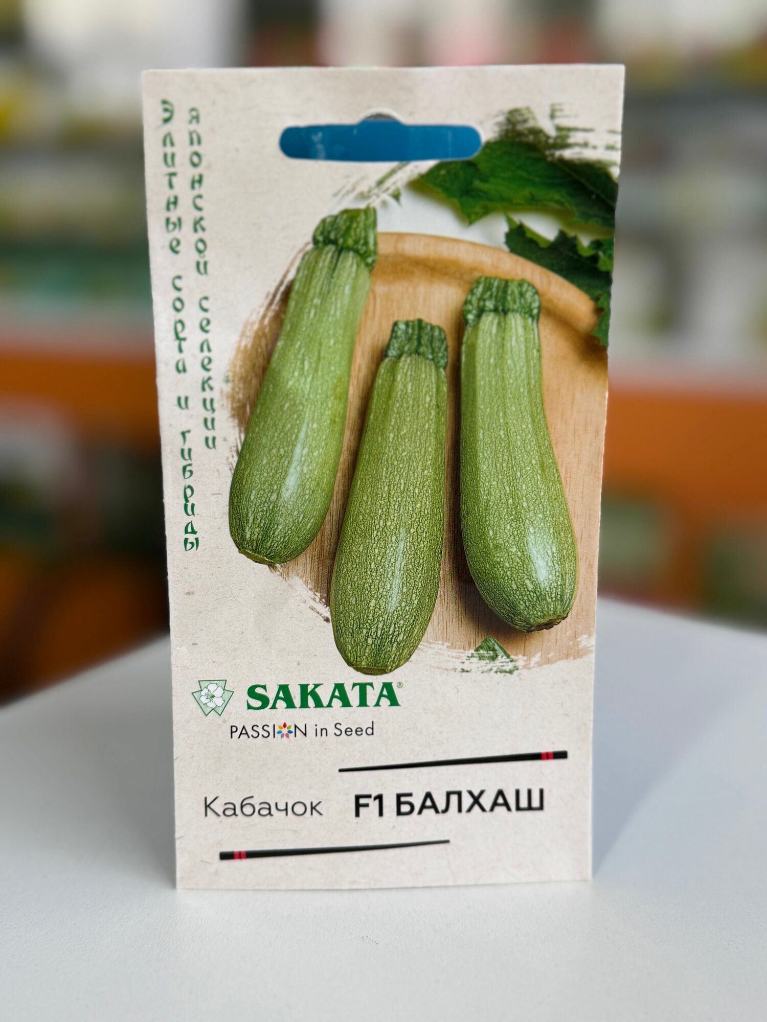 Кабачок Балхаш 5 шт