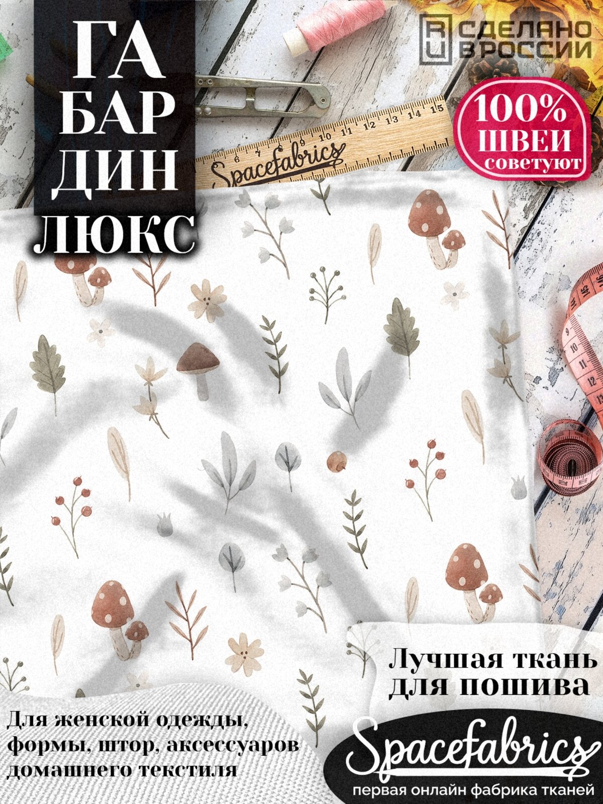 Универсальная ткань габардин с рисунком для костюмов, платьев, штор. 160 гр/м2, 150*100 см