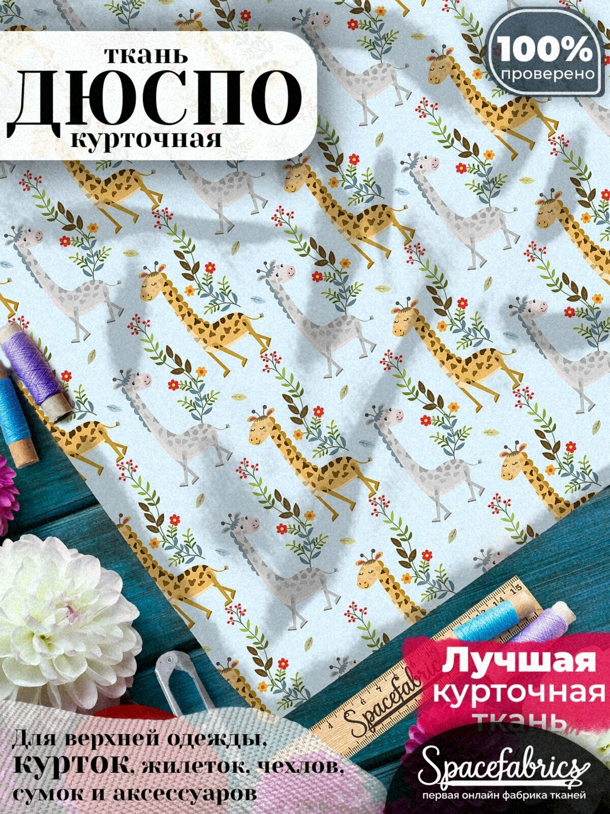 Плащевая ткань для шитья дюспо 240T WR PU Milky, отрез 147х100 см, 85 г/м , курточная, принт