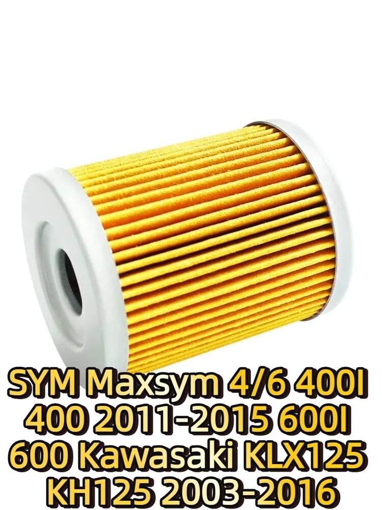 Масляный фильтр для мотоцикла SYM Maxsym 4/6 400I 400 2011-2012 2015 600I 600 для Kawasaki KLX125 KH125 2016-2003