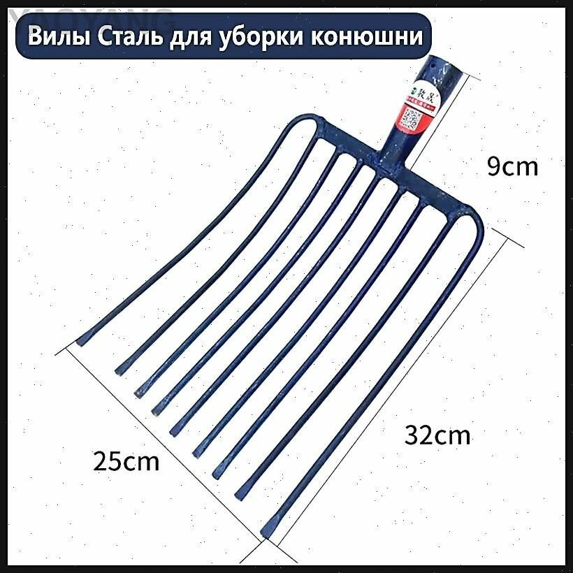 Стальные вилы для уборки конюшни, синие, 1 шт, Китай, гарантия 1 год