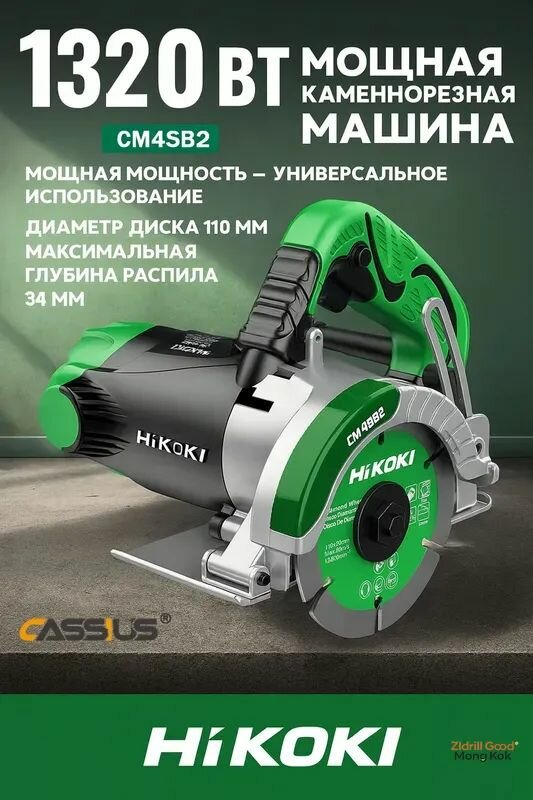 HIKOKI CM4SB2Электроинструмент Мощная отрезная пила Ручная циркулярная пила Для резки плитки и камня