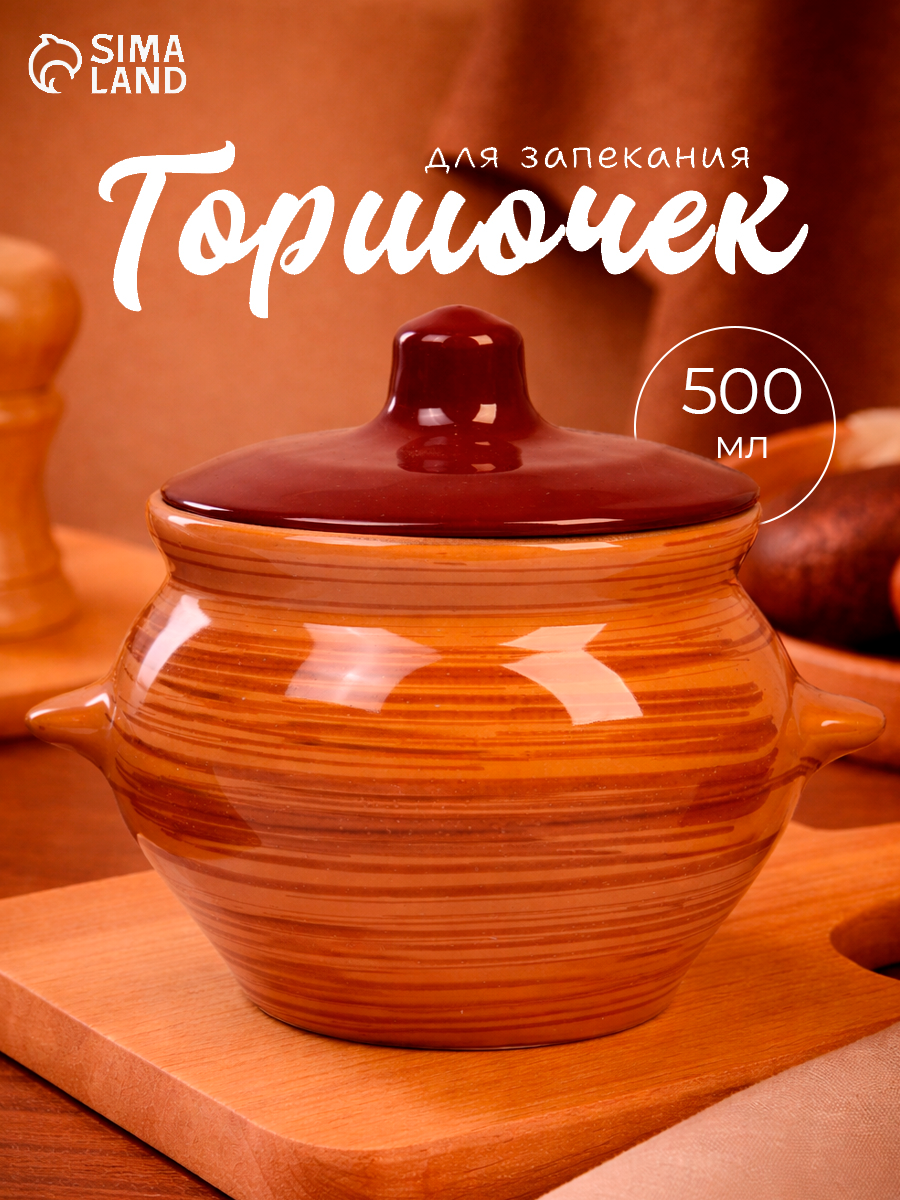 Горшок Борисовская керамика №5, с крышкой, керамика, 0.55 л, коричневый