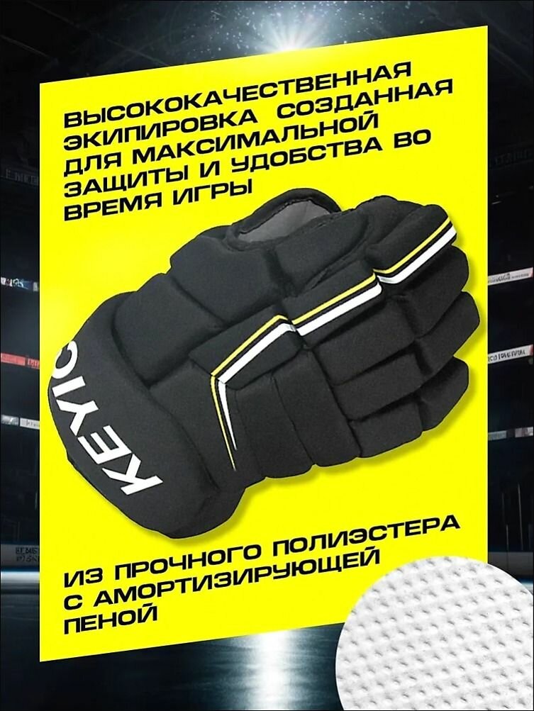 Краги хоккейные, размер: 12